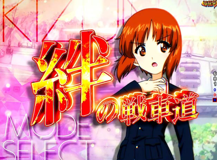 スマパチ「ガールズ＆パンツァー最終章」評価 解析情報 スペック カスタム 先読み 保留 通常時 RUSH 信頼度 | アミュタメ