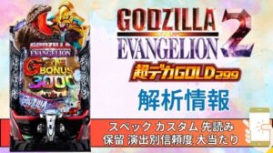 パチンコ「Re:ゼロから始める異世界生活 鬼がかり 199ver.」評価解析情報 スペック カスタム 先読み 保留 通常時 RUSH 信頼度 | アミュタメ